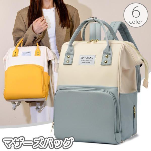 マザーズバッグでお出かけラクラク♪大容量でオムツや哺乳瓶もすっきり収納◎  保温ポケット付きでミルクの温度をキープ！【サイズについて】画像をご参照ください。【素材について】ポリエステル【カラーについて】生産ロットにより柄の出方や色の濃淡が異...
