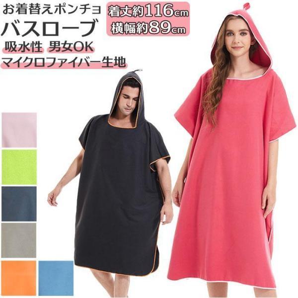 ・外出先でのお着替えに便利なお着替えポンチョが登場。・目隠しだけでなく、吸水性があるマイクロファイバー生地を使用！濡れた身体を素早く拭けるアイテム。・フードも付いており、髪も一緒に拭いたり日焼け対策にも◎・袖下にはスナップボタン、裾サイドに...