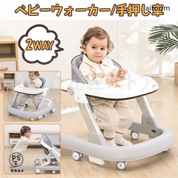 歩行器 ベビーウォーカー 2way 手押し車 安全ストッパー付き 子供用ウォーカー 子育てウォーカー 赤ちゃん キッズ ベビーカー ウォーキング練習