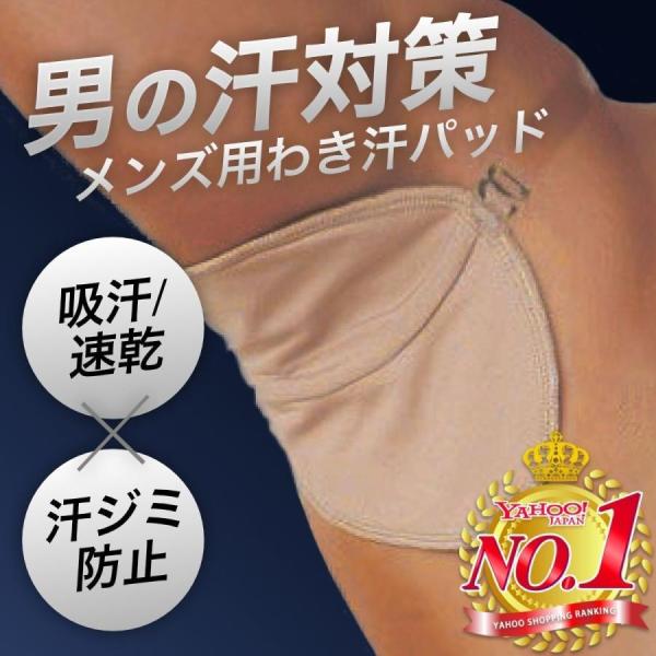 メンズ脇汗パッド適応サイズ：フリー商品サイズ（約）：12.5cm x 9.5cmストラップ：16cm?32cmで調整可能内容：・汗取りパッド（右用・左用各1枚入り）・シリコン製肩パッド（2枚）特徴：・吸水速乾素材だから、いつも快適！・12....