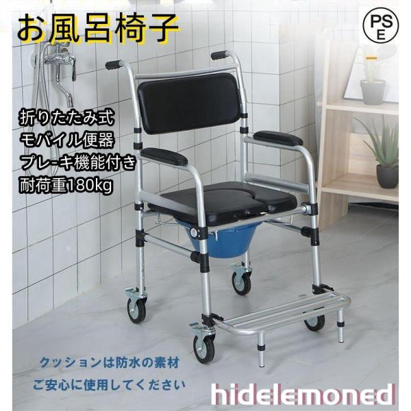 高齢者車椅子 折りたたみ お年寄り用 お風呂椅子 浴室 車イス 車いす バスルーム シャワー椅子 便器付き ブレーキ 介護 介助シート トイレ補助 入浴用
