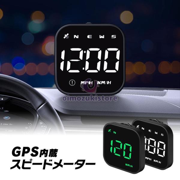 シンプルでコンパクトボディのGPSスピードメーター複数のGPS衛星より車両の方位、速度、時刻などの情報を取得し、リアルタイムに表示します。付属のUSBポートより電源取得でき、どんな車種にも簡単に取り付けいただけます。USBより電源取得OK、...