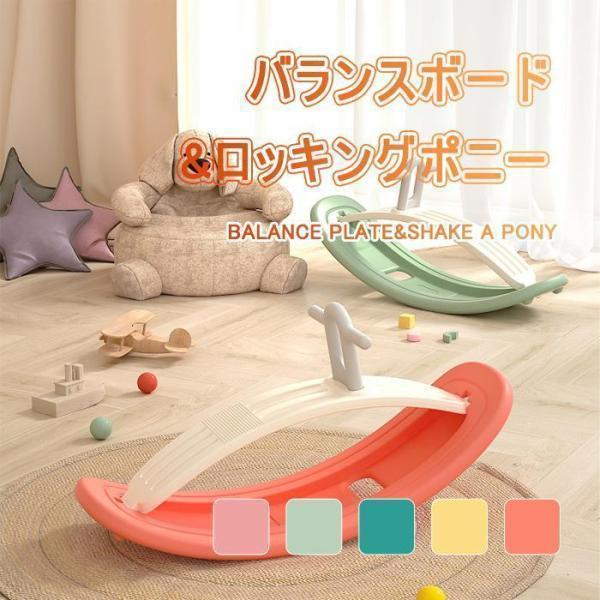 ★ バランス感覚を育む・多面効果　バランス感覚は子ども頃から育む必要のある感覚を育てる基礎で、感覚訓練の重要な一環です。人間工学に基いて作られたバランスボードが前庭系を刺激し大切なバランス感覚を育成させます。自然と筋力やバランス感覚が養われ...