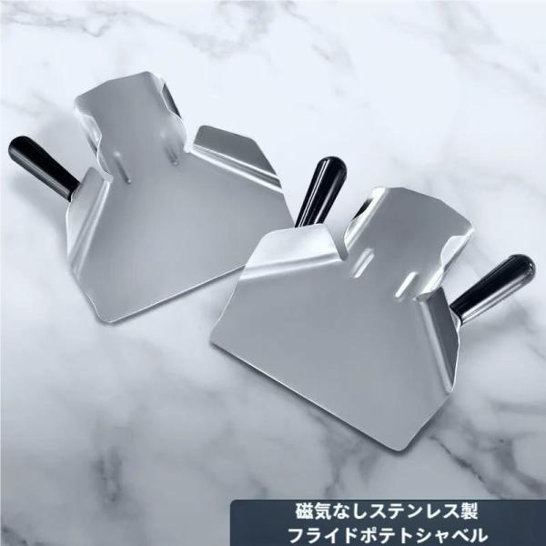 チップ スクープ 食品 フライド ポテト シャベル フライ スクープ 2種類
