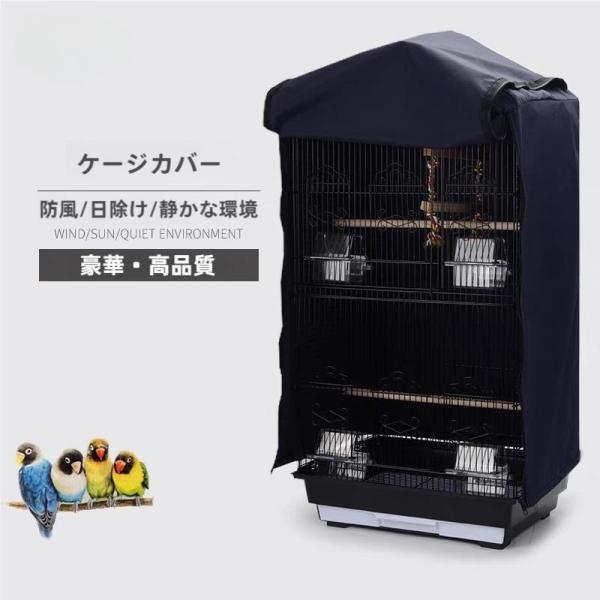 耐久性のある軽量の無毒ナイロン生地で作られています最大48x38x85cmのケージに適合（ケージは含まれません）鳥の睡眠を助けるために外部の注意散漫を減らすことができる90％以上の日光と紫外線を遮断できます簡単なインストールと取り外しのため...