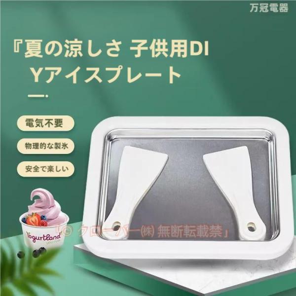 ロールアイスクリームメーカー【電気不要！】 304ステンレス製 ハピロール アイスクリームメーカー シャーベットメーカー ジェラート ロールアイス プレート ヘラ2本付 子供 家庭用