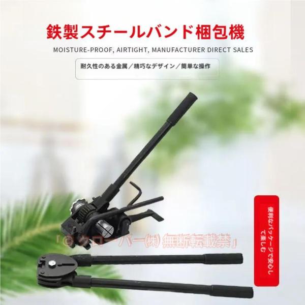 HCTOOL 梱包機内容: 1*封緘機+1*引締機。封緘機長：58CM 引締機長：50CM 総重量: 6.8kg 適合バンド幅: 20-32mm . 適合バンド厚い：0.5-1.2mm 最大?束力：300KG 材質: 合金，高硬度、安全で信...
