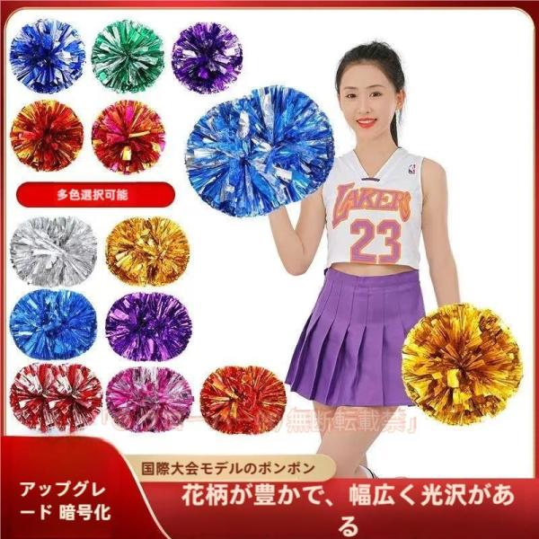■商品名■ポンポン チア 10個入りセット ■商品説明■目立つ事間違いないしのキラキラでメタリックなポンポンです☆チアダンスの小道具としてはもちろん運動会で踊るダンスの小道具、コンサートや応援グッズ、余興の小道具などとしてもおススメ！リング...