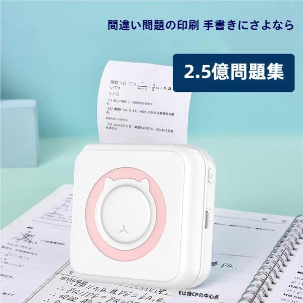 【使用簡単】サーマルプリンターはメモを手書く時間を節約し、学習を支援し、学習効率を向上させ、間違った質問が乱雑にならず、学習にルールがあります。【多機能】サーマルプリンターはワイヤー不要で。携帯電話はBluetoothでアプリに直接接続でき...