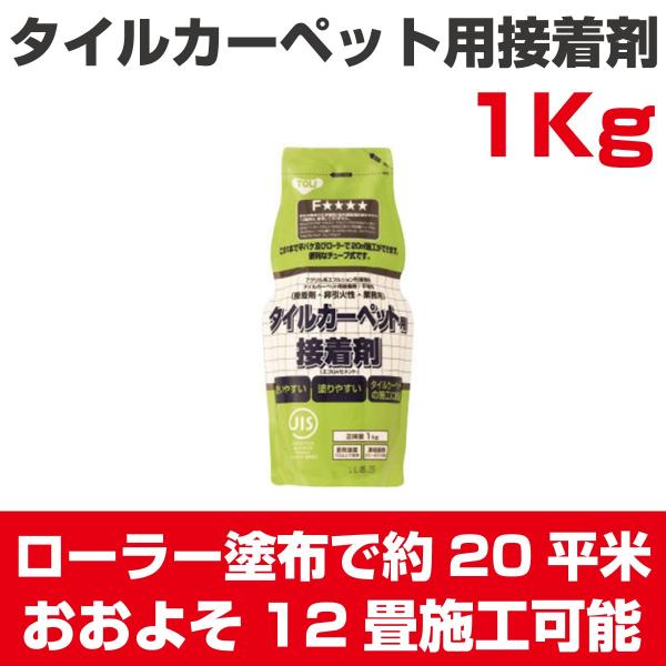 タイルカーペット専用の接着剤です。ピールアップ工法に適した国産高級タイルカーペット用ボンドです 【ピールアップ工法とは】汚れやタバコの跡などの原因でたタイルの貼り替えをする時や、、タイルカーペットを他の部屋に転用したりするときなどに、 無理...