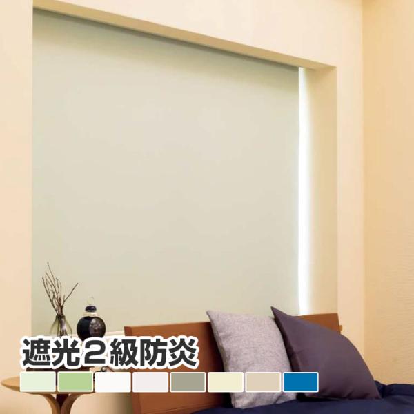 【送料無料】 カーテンと同等の遮光性！1cm単位でフルオーダー可能な日本製ロールスクリーン。ロール スクリーン 遮光 カーテン オーダー タチカワ※クレジットカード、銀行振り込みでのお支払いが可能です。※送料無料にて発送いたします。（沖縄県...