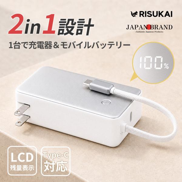 【充電器＋モバイルバッテリーがこれ1台】ACプラグと5000mAhモバイルバッテリーを一体化。自宅では充電器、外出時はモバイルバッテリーとして使用できます。これ1台で充電をもっとスマートに。【最大20W急速充電対応】最大20Wの急速充電に対...