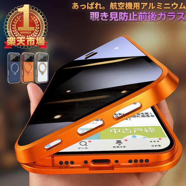 全面保護 360度フルカバー 前後ガラス マグネット吸着 覗き見防止 360度フルカバーケース 詰め込まれた個人情報を守りながら進化する『次代』の背面ガラスケース『スカイケース』に覗き見防止ガラスを加えた『オールスカイケース 覗き見防止ガラ...