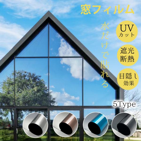 ★貼付痕跡なしこの製品は、粘着剤なしの静電吸着タイプです。剥がしても、窓ガラスに接着剤の跡が残りません。★貼り付け簡単水だけで簡単に貼り付けられて、何度も再利用可能です。※使用環境によってフィルムが劣化することがありますので、予めご了承くだ...
