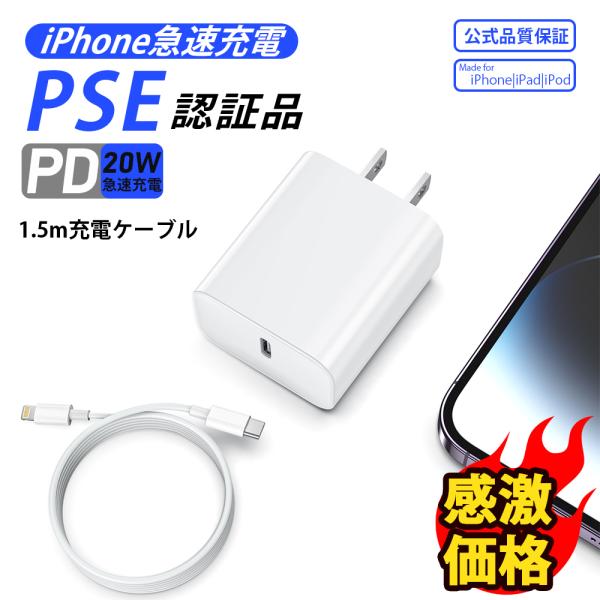 ★★最新のPD充電だから早い！iPhone13を約30分で充電量が60％に達します！★★■【PSE認証済・電気用品安全法基準クリア】■PD専用充電ケーブルセット（お買い得）■対応機種・iPhone 14 / 14 mini / 14 Pro...