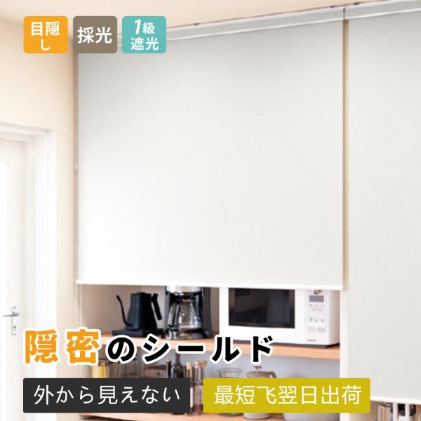 【快適な使い心地】1級遮光により日光をしっかり遮断し、UVカット効果で床・壁・家具の劣化を防ぎます。夏は室温上昇を抑え、冬は冷気を遮断することで遮熱・保温効果を発揮し、季節を問わず快適にお使いいただけます。冷暖房効率も向上し、省エネにも貢献...