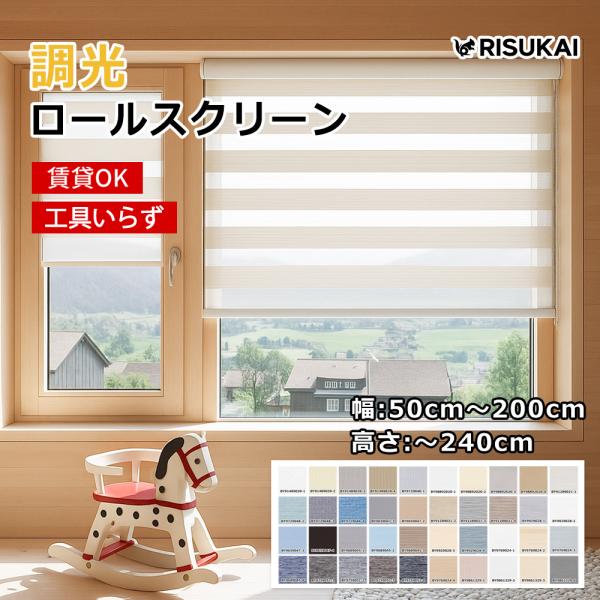 光と空間を自在にコントロール――毎日の暮らしに、ちょうどいい心地よさを。【快適な使い心地】前後に配置されたボーダー柄の生地からなる2重構造が特徴です。外からの視線を自然に遮りながらも、必要な光と風を取り入れることができ、快適な生活空間を演出...