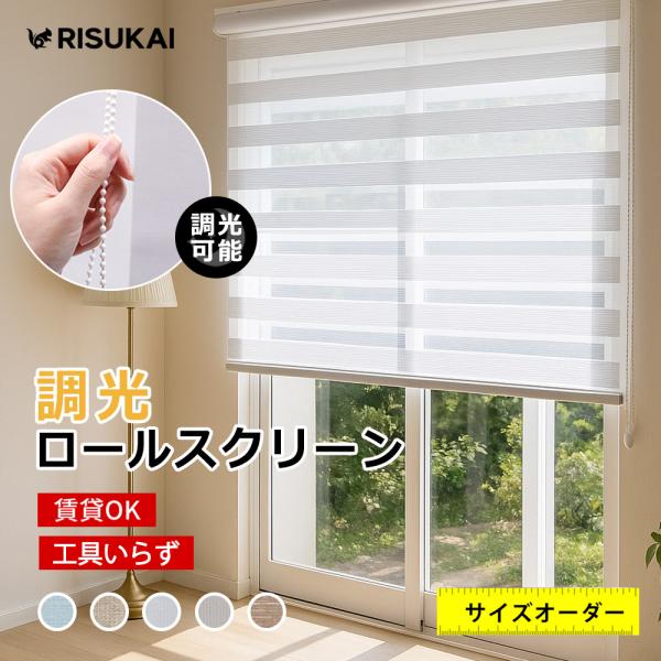 光と空間を自在にコントロール――毎日の暮らしに、ちょうどいい心地よさを。【快適な使い心地】前後に配置されたボーダー柄の生地からなる2重構造が特徴です。外からの視線を自然に遮りながらも、必要な光と風を取り入れることができ、快適な生活空間を演出...