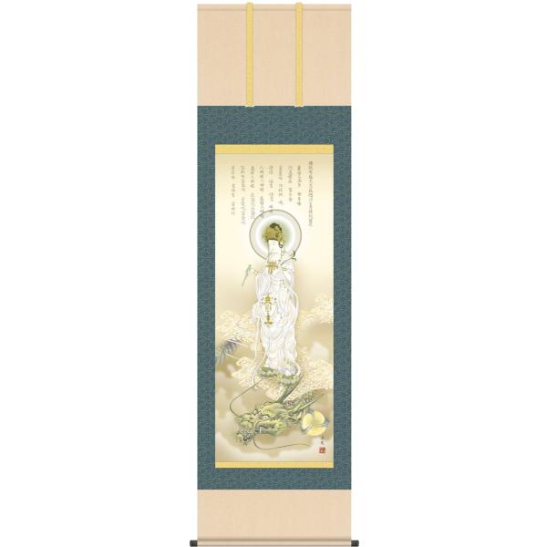 【サイズ】尺五 　縦190cm×巾54.5cm前後　【仕　様】軸先陶器 桐箱入り　高精細巧芸画（手彩補色）表装品質十年間保証付き【納　期】この商品は複製絵画で受注制作品ですので、期日指定は承れません。　　　　　通常10日前後で発送いたします...