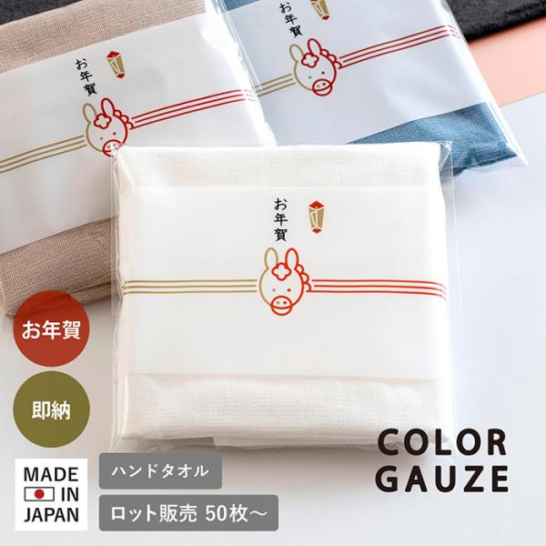 ■サイズ：約34cm×34cm■重さ：約26g■素材：綿100％■生産地：日本（泉州タオル）即納 お年賀タオル 干支タオル 粗品タオル ハンカチ タオルハンカチ ハンドタオル ハンカチタオル ガーゼタオル ガーゼ 袋入れ加工 泉州タオル 泉...