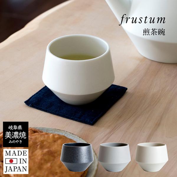 ■サイズ：約W80mm×D80mm×H62mm■容量：満水約180cc■重さ：約130g■素材：磁器■生産地：岐阜県土岐市（美濃焼）煎茶碗 湯呑み 湯飲み 食器 茶器 和食器 コップ 日本製 美濃焼 おしゃれ ギフト プレゼント 結婚祝い ...