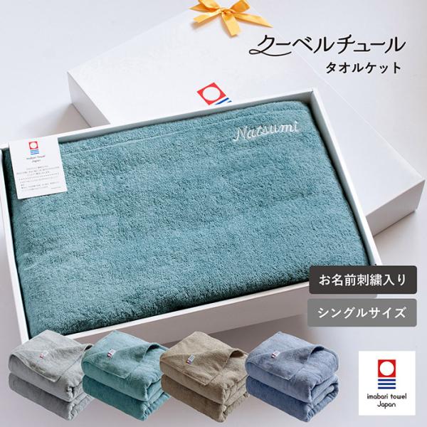 ■サイズ：約140cm×190cm■重さ：約850g■素材：綿100％■生産地：日本（今治タオル）■認定番号：第2014-999号タオルケット 今治 シングル シングルサイズ 厚手 今治タオル 綿100％ 今治タオルケット おしゃれ 日本製...