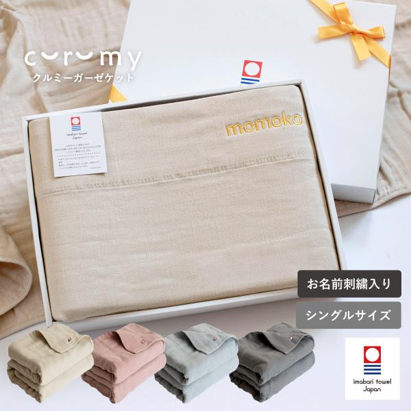 ■サイズ：約140cm×190cm■重さ：約660g■素材：綿100％（3重ガーゼ）■生産地：日本（今治タオル）■認定番号：第2023-949号ガーゼケット 今治 タオルケット シングル シングルサイズ 日本製 ガーゼ 3重 寝具 子供 ベ...