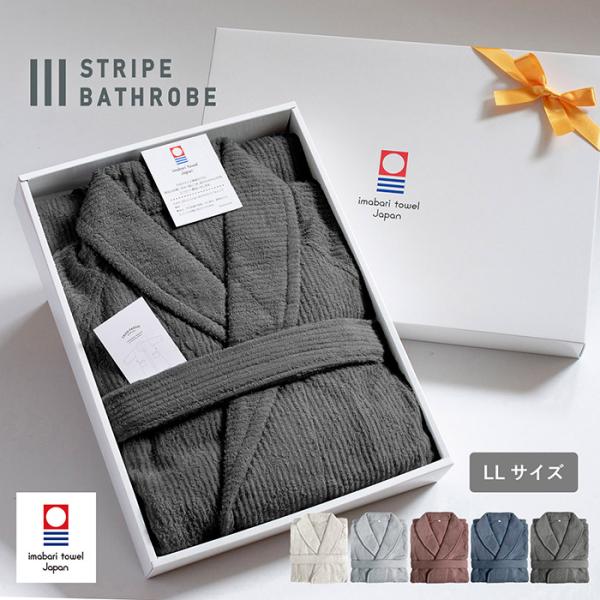 ■サイズ：LLサイズ：着丈 125cm、身幅 67cm、裄丈 80cm　　　　　ベルト：全長約195cm■重さ：LLサイズ：約970g■素材：綿100％■生産地：日本（今治タオル）■認定番号：第2025-2791号バスローブ 今治 レディー...