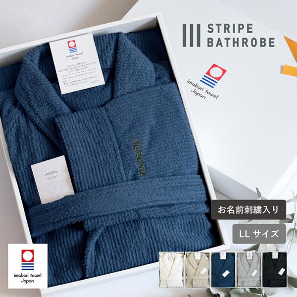 ■サイズ身長約175〜185cm■重さ：約800g■素材：綿100％■生産地：日本（今治タオル）■認定番号：第2016-1255号、第2021-2157号バスローブ 今治 レディース 綿100％ 今治タオル メンズ 大きいサイズ 日本製 薄...