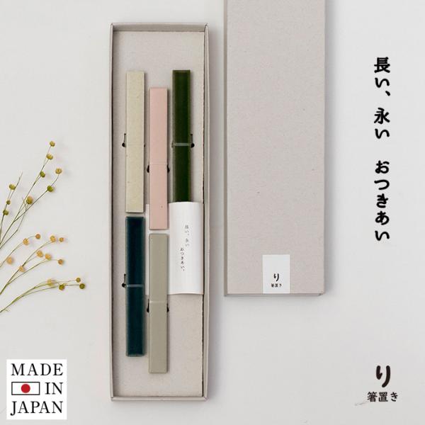 ■サイズ：約幅9.8cm×奥行1.2cm×厚み0.6cm■重さ：約19g■素材：磁器■生産地：日本箸置き 食洗機対応 カトラリーレスト 美濃焼 日本製 セット まとめ買い おしゃれ 可愛い かわいい キッチン雑貨 はし置き 箸置 箸 置き ...