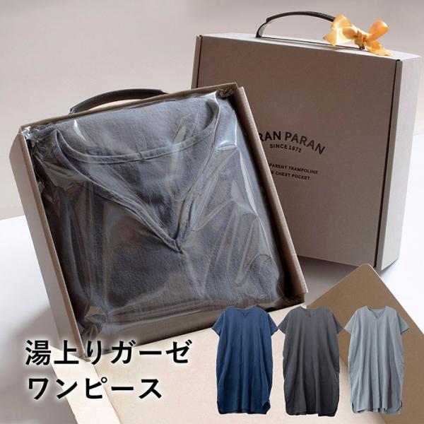 ■サイズ：身幅 約85cm/総丈 約108cm■重さ：約240g■素材：綿100％（蛍光染料不使用）湯上りワンピース ガーゼ ギフト プレゼント 母の日 誕生日 出産祝い 新生活 湯上りガーゼワンピース 湯上りワンピ 綿100％ ラップタオ...