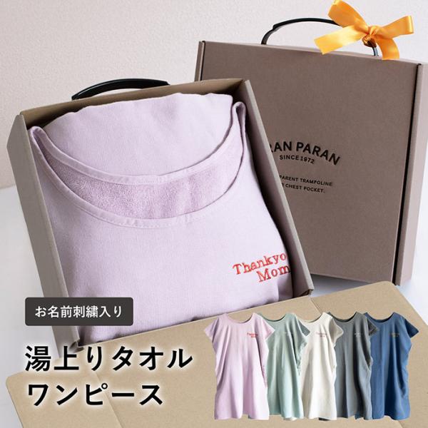 ■サイズ：身幅 約75cm/総丈 約100cm■重さ：約425g■素材：綿100％（蛍光染料不使用）ギフト 湯上りワンピース タオル ガーゼ 湯上りタオルワンピース 湯上りワンピ 綿100％ タオルワンピース ラップタオル 着るタオル ルー...