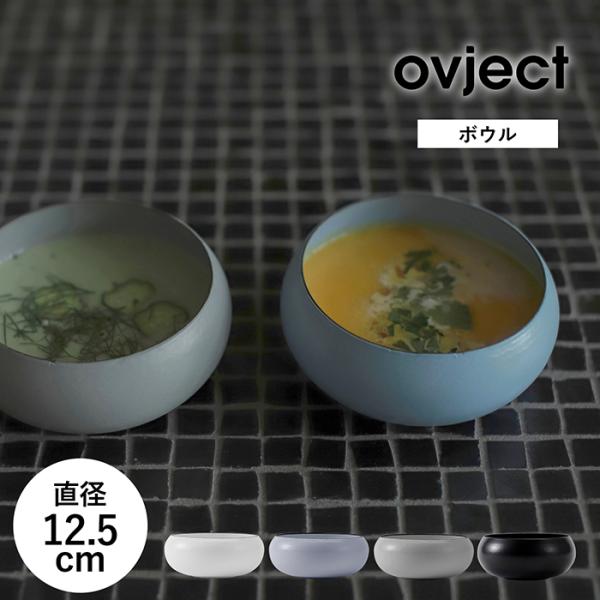 ■サイズ：約Wφ12.5×H5.2cm■重さ：200g■素材：ホーロー用鋼板■生産地：日本ボウル ホーロー 12.5cm スープ おしゃれ 食器 器 小皿 直火可 オーブン可 耐熱 キャンプ アウトドア 日本製 ほうろう 琺瑯