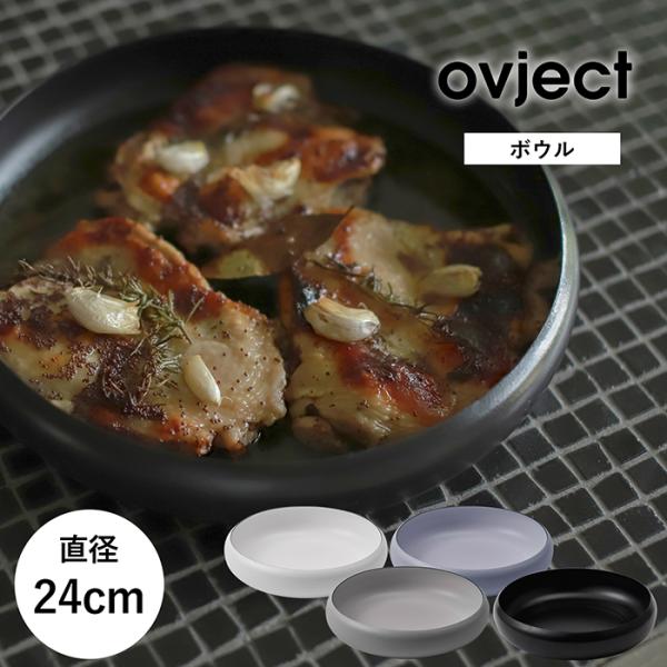 ■サイズ：約Wφ24×H5cm■重さ：600g■素材：ホーロー用鋼板■生産地：日本ボウル ホーロー 24cm おしゃれ 食器 器 直火可 オーブン可 耐熱 キャンプ アウトドア 日本製 ほうろう 琺瑯