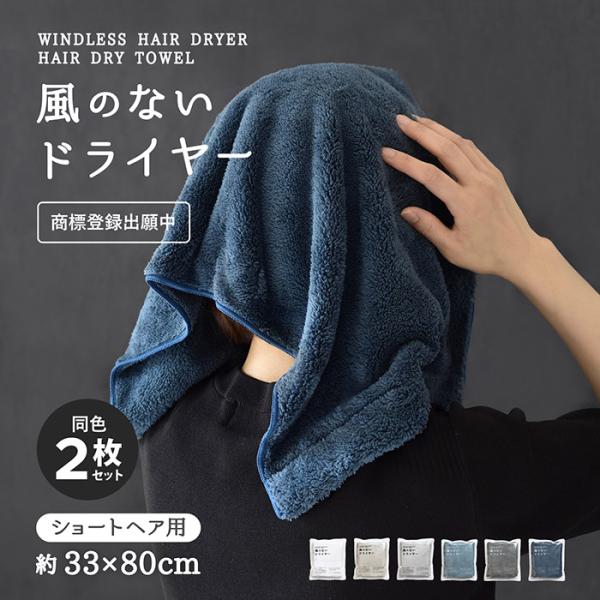 ■サイズ：約33cm×80cm■重さ：約80g■素材：パイル部分 ポリエステル80％・ナイロン20％、グランド部分 ポリエステル100％ヘアドライタオル タオル マイクロファイバータオル ヘアタオル ヘアータオル ドライタオル タオルドライ...