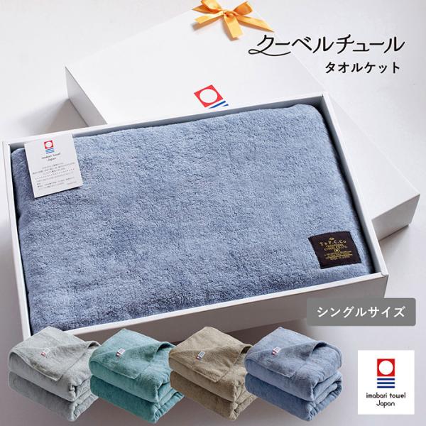 ■サイズ：約140cm×190cm■重さ：約850g■素材：綿100％■生産地：日本（今治タオル）■認定番号：第2014-999号タオルケット 今治 シングル シングルサイズ 厚手 今治タオル 綿100％ 今治タオルケット おしゃれ 日本製...