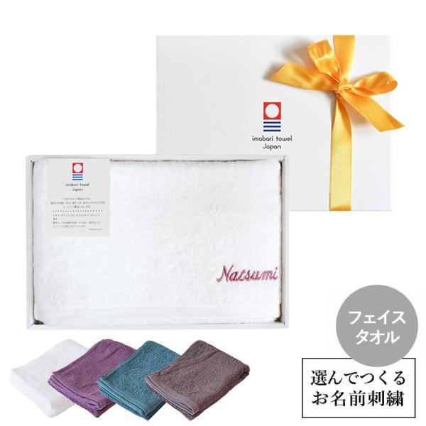 ■サイズ：約31cm×85cm■重さ：約110g■素材：綿100％■生産地：日本（今治タオル）■認定番号：第2009-156号今治タオル フェイスタオル 名入れ 刺繍 ギフト 日本製 今治 タオル ホテル仕様 結婚祝い 出産祝い ふわふわ