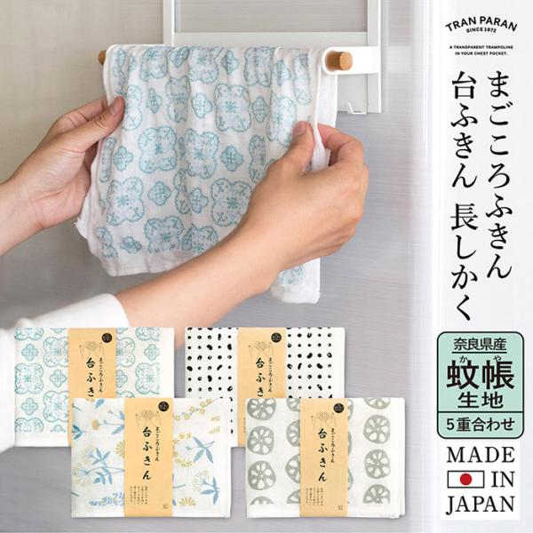 蚊帳生地ふきん/蚊帳ふきん/キッチン用品/台所用品/台拭き/テーブル拭き/食器拭き/布巾/フキン/キッチンクロス/クリスマス/プレゼント/ギフト蚊帳生地を5枚重ねて縫い合わせているのでとても丈夫で吸水性に優れています。また、洗いを重ねるとふ...