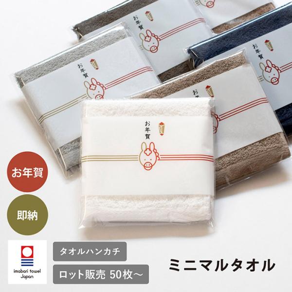 ■サイズ：約25cm×25cm■重さ：約21g■素材：綿100％■生産地：日本（今治タオル）■認定番号：第2023-1037号即納 お年賀タオル 干支タオル ハンカチ タオルハンカチ ハンドタオル ハンカチタオル 白タオル 袋入り 袋入れ加...