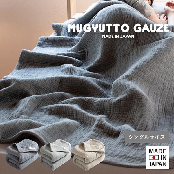 ■サイズ：約128cm×190cm■重さ：約1300g■素材：ガーゼ面/綿100％、インナーパイル/綿50％ ウール50％■生産地：日本（和歌山県）タオルケット ガーゼケット シングル 厚手 ガーゼ 5重 おしゃれ 綿100％ 日本製 コッ...
