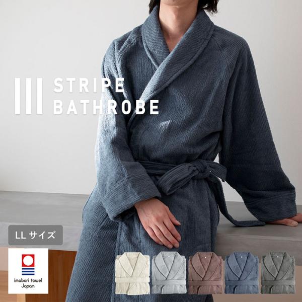 ■サイズ LLサイズ：着丈 125cm、身幅 67cm、裄丈 80cm　　　　 ベルト：全長約195cm■重さ：約800g■素材：綿100％■生産地：日本（今治タオル）■認定番号：第2025-2791号バスローブ 今治 レディース ママ 綿...