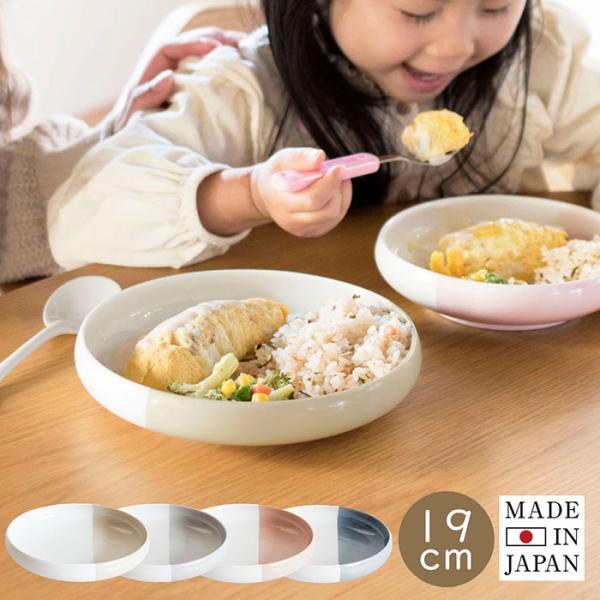 ■サイズ：約19cm×高さ4cm■重さ：425g■素材：陶器■生産国：日本（美濃焼）すくいやすい お皿 食器 おしゃれ 日本製 子供 子供用食器 19cm 離乳食 ワンプレート プレート 食洗機対応 電子レンジ対応 美濃焼 ギフト プレゼン...