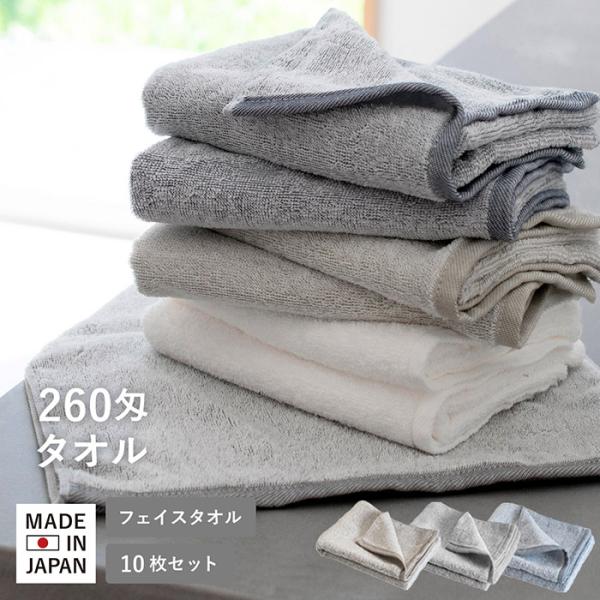 ■サイズ：約33cm×88cm■重さ：約81g■素材：綿100％■生産地：日本（泉州タオル）フェイスタオル 日本製 10枚セット 260匁 タオル セット まとめ買い 泉州タオル 業務用 薄手 格安 福袋