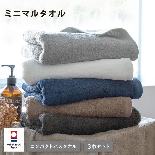 ■サイズ：約40cm×110cm■重さ：約140g■素材：綿100％■生産地：日本（今治タオル）■認定番号：第2015-1240号今治タオル コンパクトバスタオル ミニバスタオル スモールバスタオル スリムバスタオル スマートバスタオル コ...