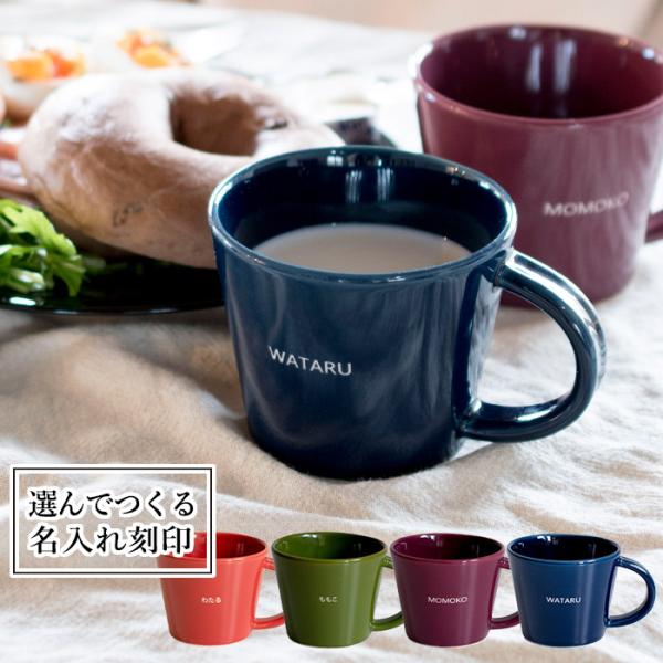 ■サイズ：約Φ8.5cm×高さ7cm■容量：約225ml（満水）■重さ：約190g■材質：半磁器■生産地：日本マグカップ 名入れ おしゃれ 日本製 北欧 小さめ 瀬戸焼 コップ ギフト プレゼント 結婚祝い 誕生日 母の日 父の日 敬老の日