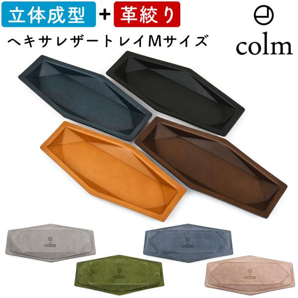 ブランド：colm（コルム）/colm design（コルムデザイン）名称：Hexa Leather Tray M（ヘキサレザートレイMサイズ）実寸：縦 約90mm × 横 約200mm × 厚 約17mm重量：約 32g(天然素材特有の個...