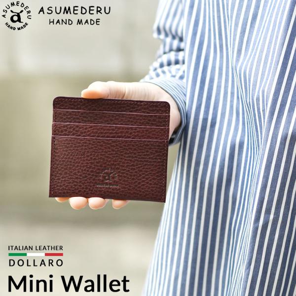 ブランド：ASUMEDERU（アスメデル）<br>名称：極小財布 / ミニウォレット / ポケット財布<br>仕様：●札入れ×１●ファスナーポケット×１●カードポケット×３<br>実寸：縦 約85mm ×...