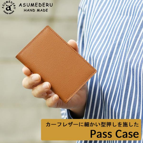 ブランド：ASUMEDERU（アスメデル）<br>名称：二つ折りパスケース / 定期入れ<br>仕様：●カードポケット×３<br>実寸：縦 約 105mm × 横 約 75mm × 厚 約 10mm&lt...