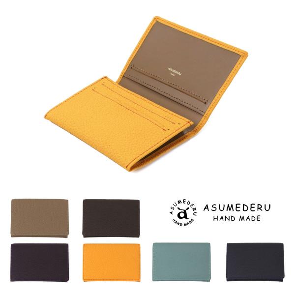 名称：ASUMEDERU アスメデル　名刺入れ/カードケース実寸：縦 約 75mm × 横 約 110mm × 厚 約 15mm重量：39g (※±5％の誤差はご了承下さい)仕様：●マチありポケット×１●カードポケット×３●サイドポケット×...