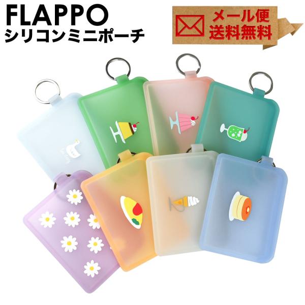 名称：p＋g design ピージーデザイン　FLAPPO フラッポ/シリコン製薄型マルチポーチ仕様：●メインポケット×１実寸：縦 約 86mm × 横 約 108mm × 厚 約 10mm重量：約 32g (※±10％の誤差はご了承下さい...